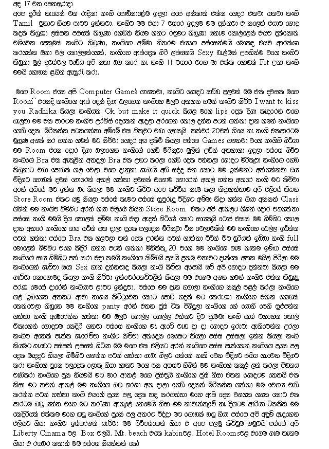 Sinhala Wal Katha Akka: ටැමිල් නංගි